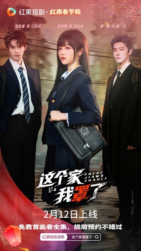 Zhe Ge Jia Wo Zhao Le - DramaWiki