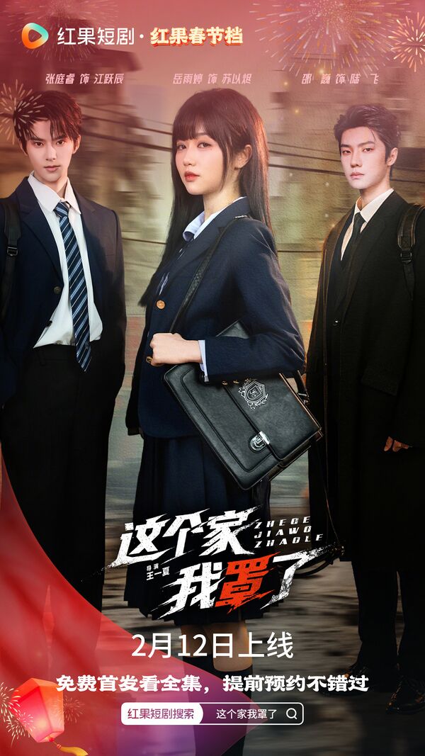 Zhe Ge Jia Wo Zhao Le - DramaWiki