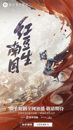 Hong Dong Sheng Nan Guo (Kuaishou) - DramaWiki