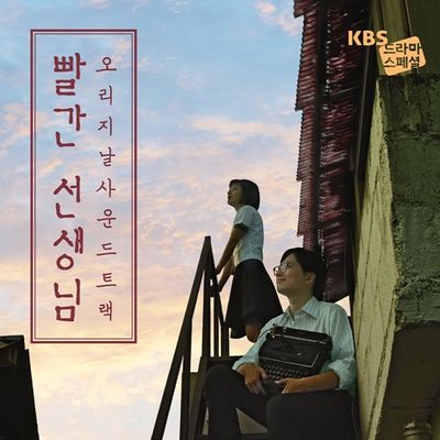 Red Teacher OST - DramaWiki