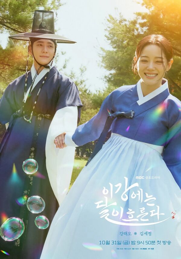 Moon River (2025) - DramaWiki