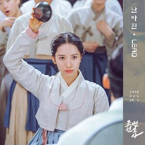 Joseon Attorney OST - DramaWiki