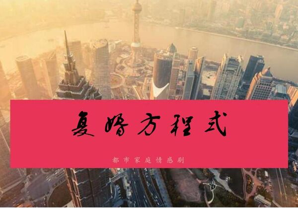 Fu Hun Fang Cheng Shi - DramaWiki