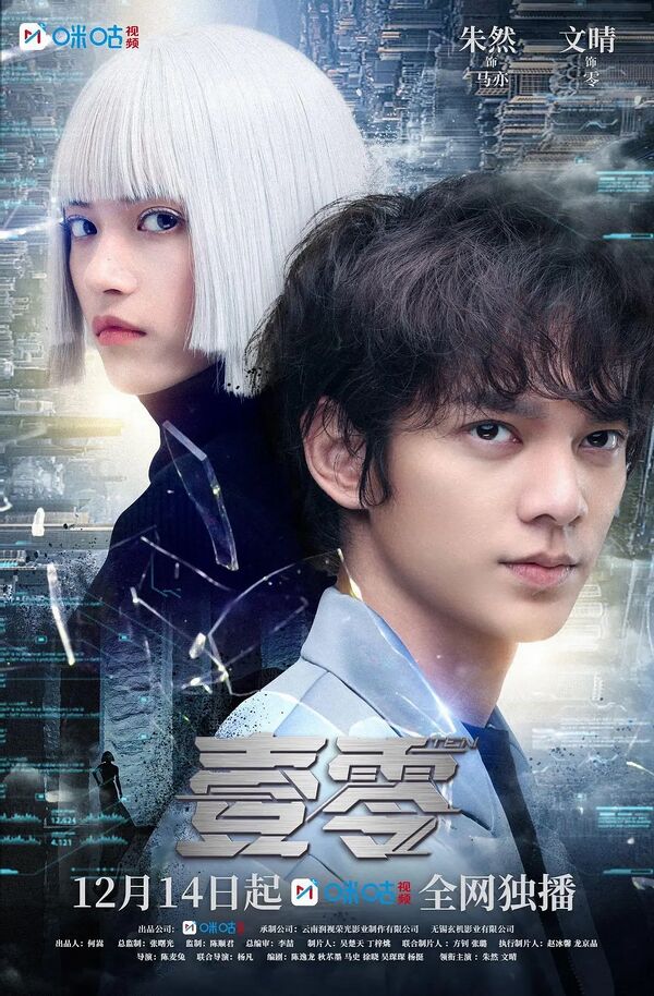 Yi Ling (Migu) - DramaWiki