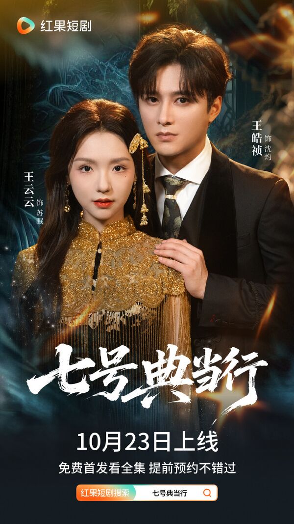 Qi Hao Dian Dang Xing - DramaWiki