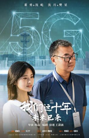 Our Times (2022) - DramaWiki