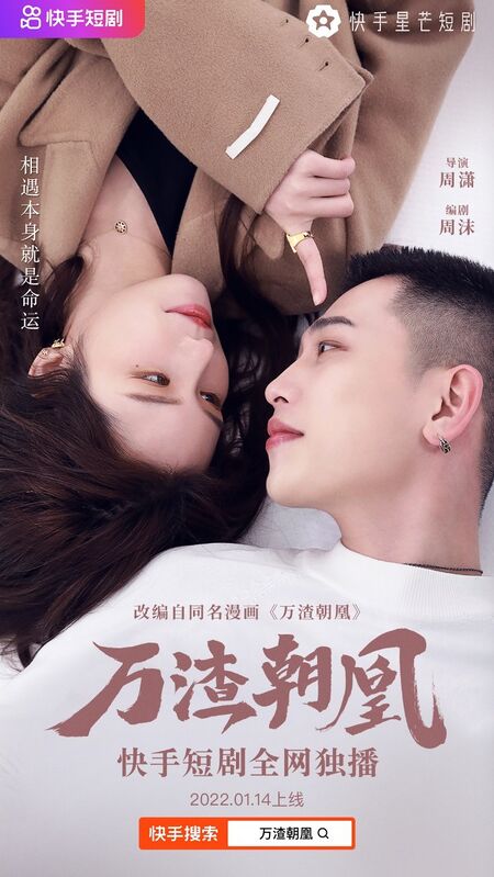 Wan Zha Chao Huang - DramaWiki