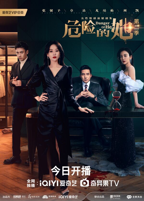 Danger of Her 2 - DramaWiki