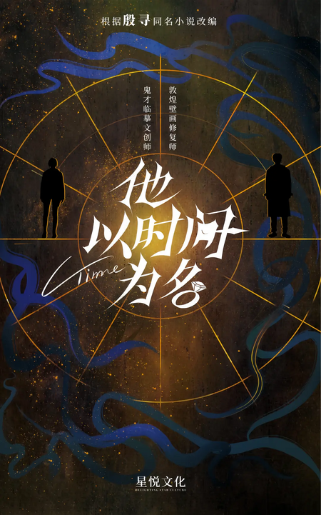Time (China) - DramaWiki