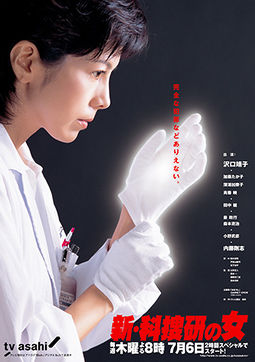 Kasouken no Onna - DramaWiki