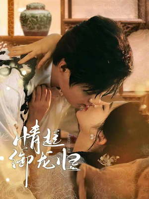 Qing Qi Yu Long Gui - DramaWiki