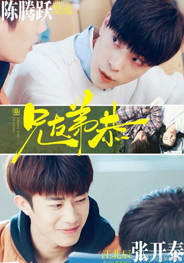 Xiong You Di Gong - DramaWiki