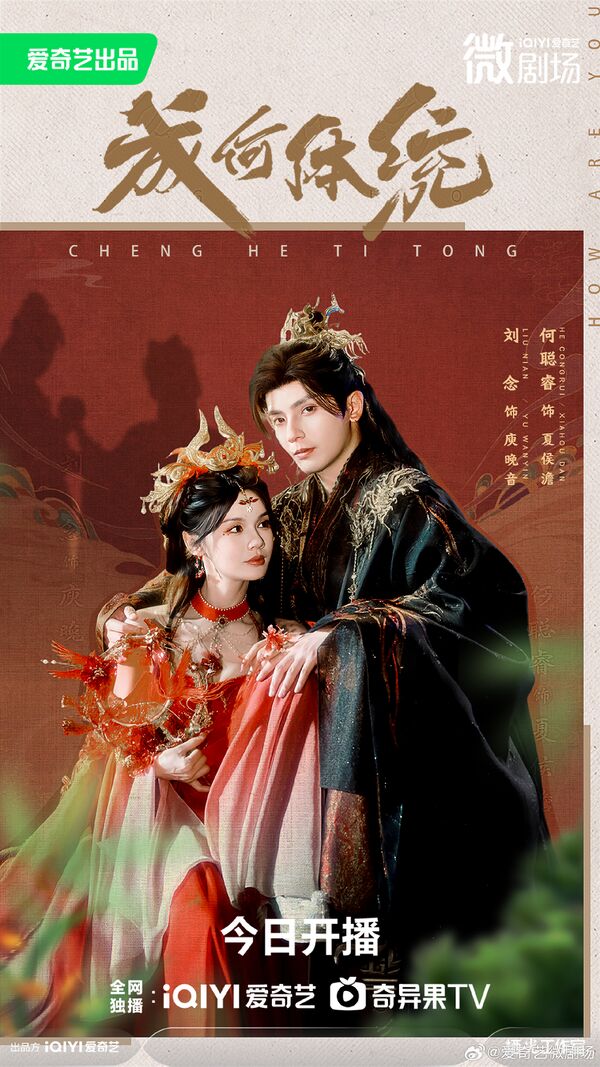 Cheng He Ti Tong - DramaWiki