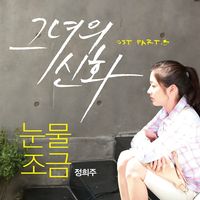 Her Legend OST - DramaWiki