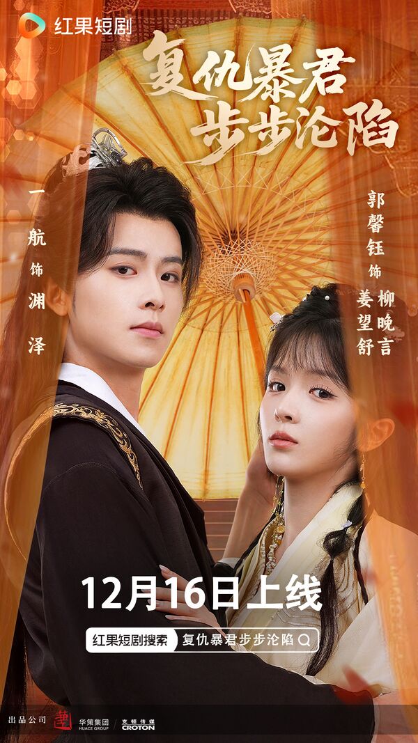 Fu Chou Bao Jun Bu Bu Lun Xian - DramaWiki