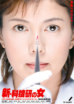 Kasouken no Onna - DramaWiki