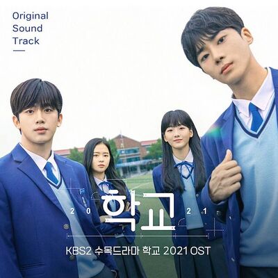 School 2021 OST - DramaWiki