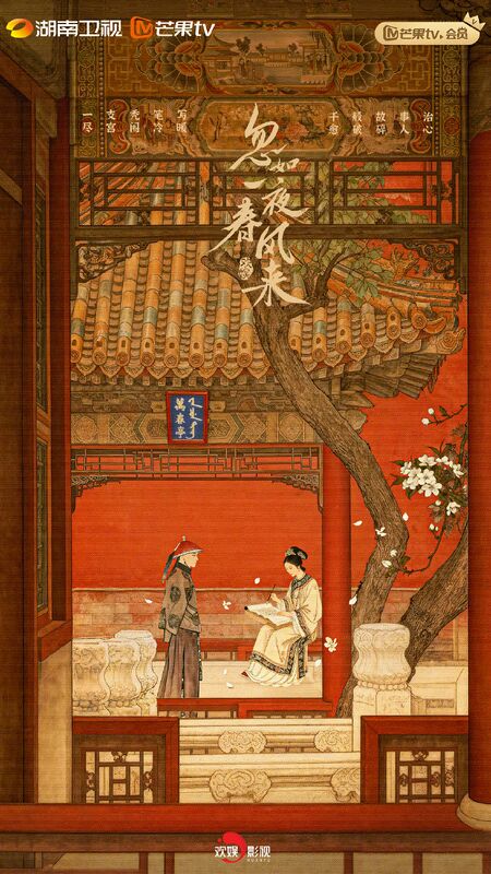 Hu Ru Yi Ye Chun Feng Lai - DramaWiki