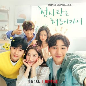 My First First Love OST - DramaWiki
