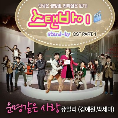 Standby OST - DramaWiki