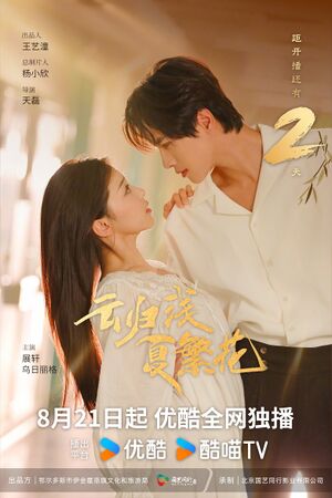 Yun Gui Qian Xia Fan Hua - DramaWiki