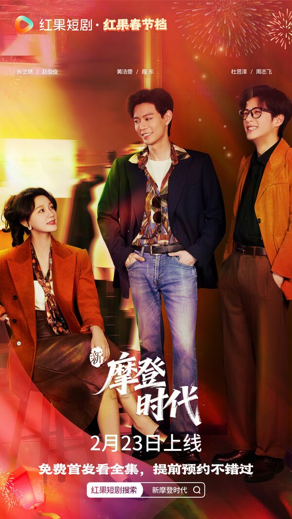 Xin Mo Deng Shi Dai - DramaWiki