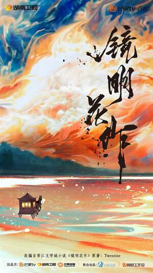 Jing Ming Hua Zuo - DramaWiki