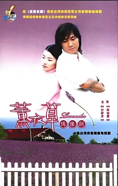 Lavender - DramaWiki