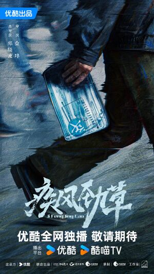 Ji Feng Jing Cao - DramaWiki