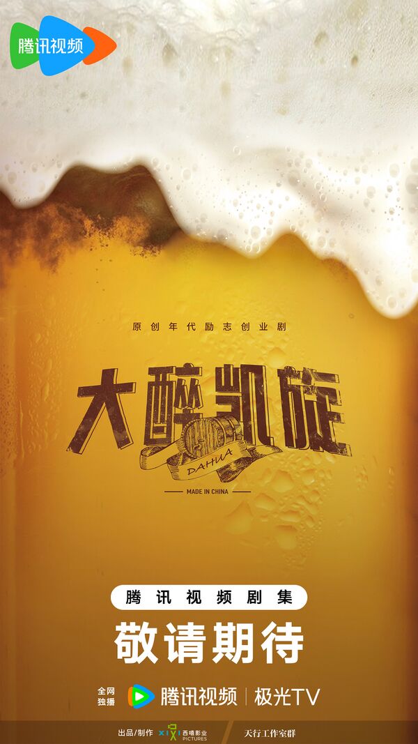 Da Zui Kai Xuan - DramaWiki