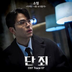 No Mercy OST - DramaWiki