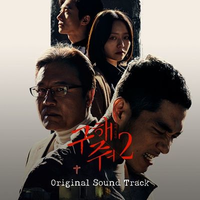 Save Me 2 (OCN) OST - DramaWiki