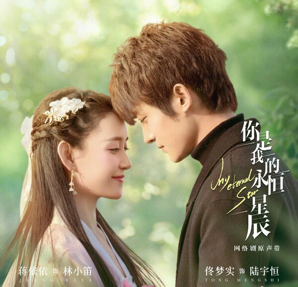 My Eternal Star OST - DramaWiki