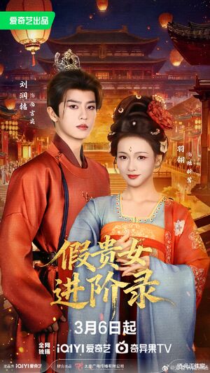 Jia Gui Nv Jin Jie Lu - DramaWiki