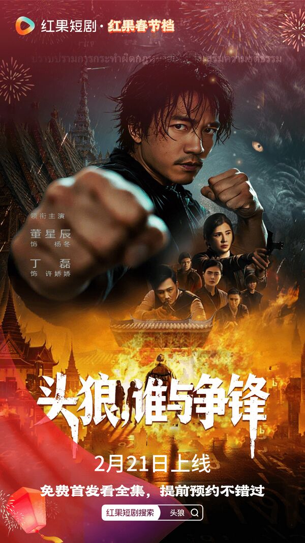 Tou Lang Shei Yu Zheng Feng - DramaWiki