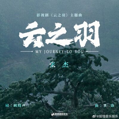 My Journey to You OST - DramaWiki