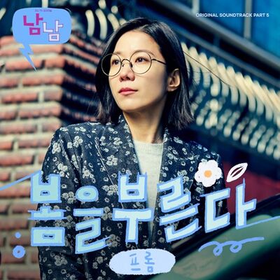 Not Others OST - DramaWiki