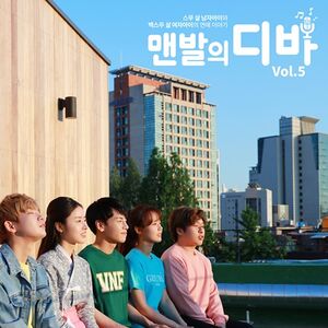 Barefoot Diva OST - DramaWiki