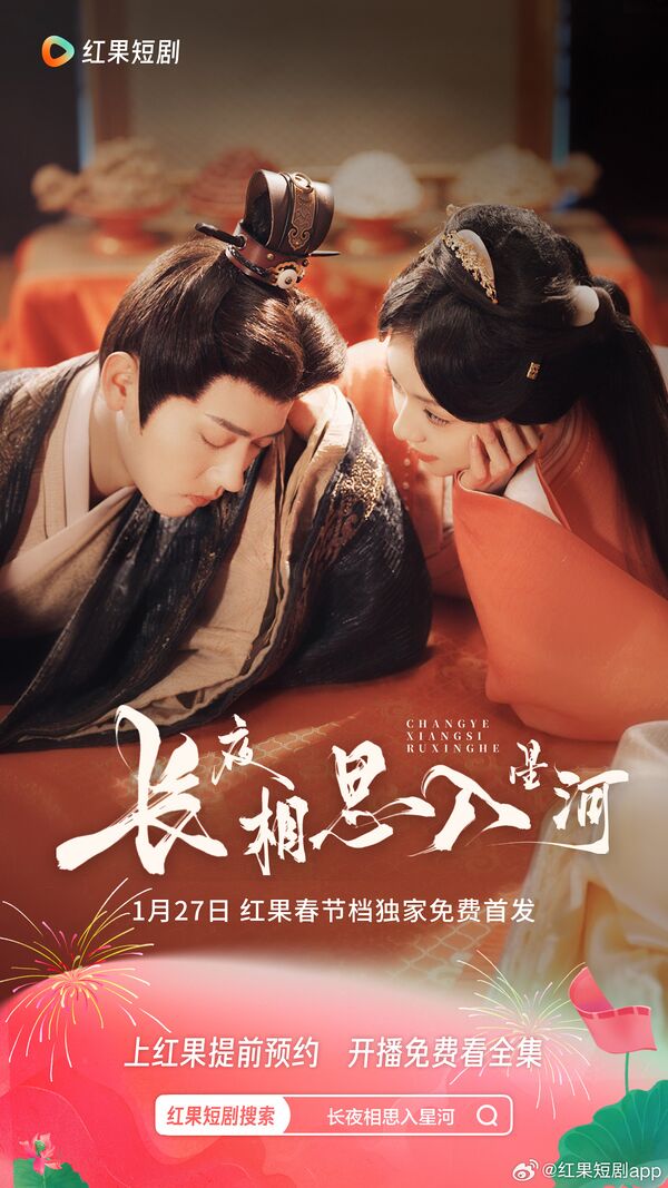 Chang Ye Xiang Si Ru Xing He - DramaWiki