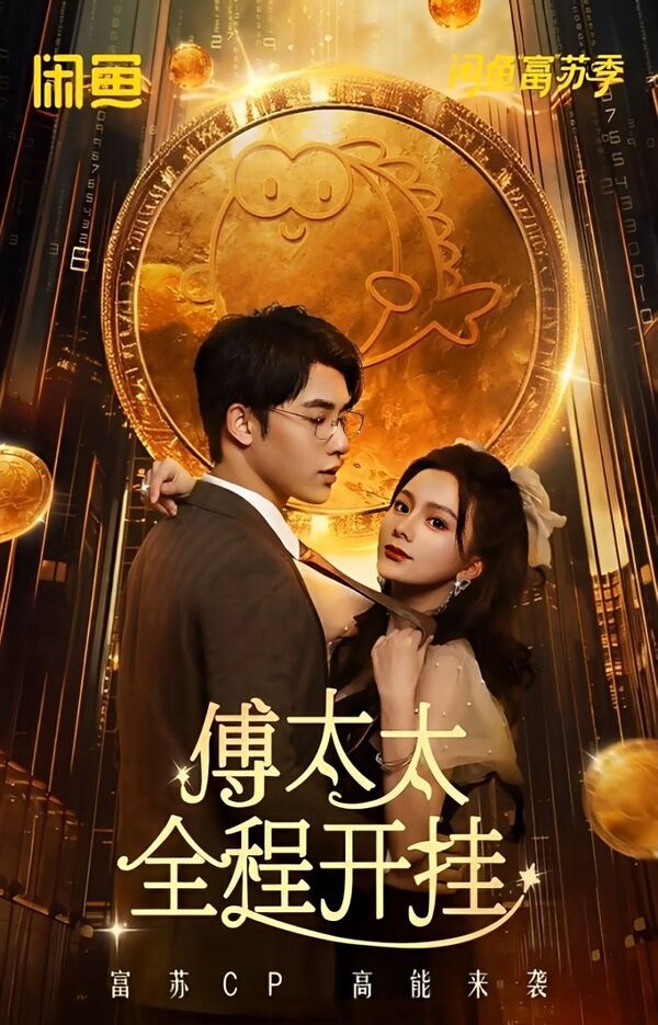 Fu Tai Tai Quan Cheng Kai Gua - DramaWiki