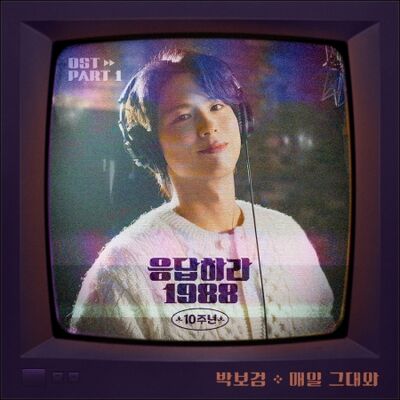 Reply 1988 OST - DramaWiki