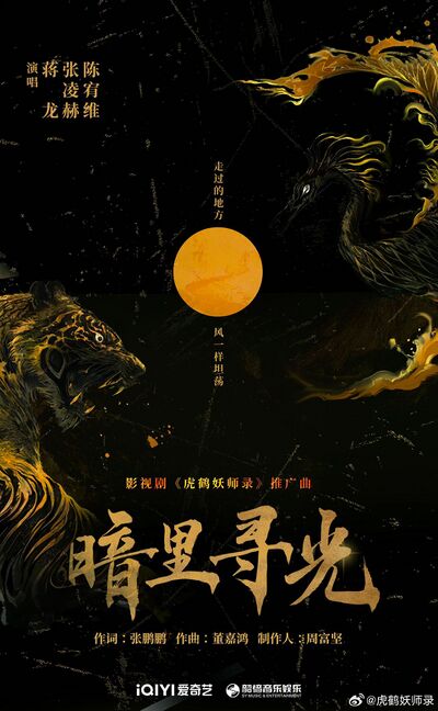 Tiger and Crane OST - DramaWiki