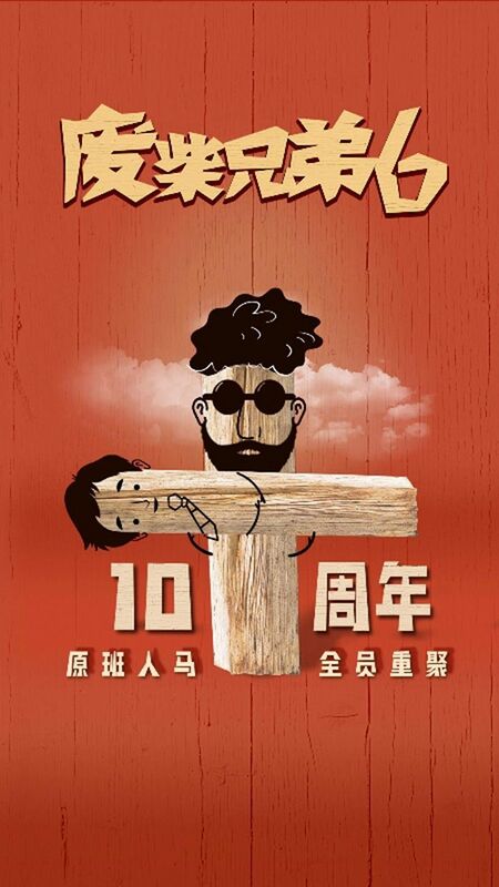 Two Idiots 6 - DramaWiki