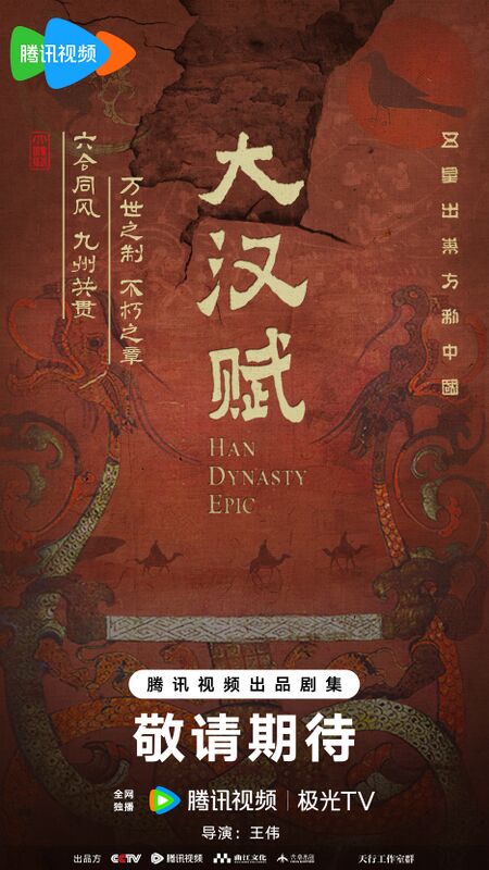 Han Dynasty Epic Dramawiki
