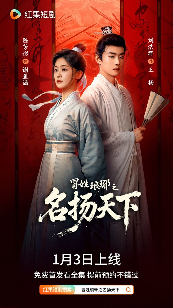 Mao Xing Lang Ya Zhi Ming Yang Tian Xia - DramaWiki