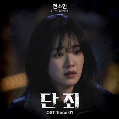 No Mercy OST - DramaWiki