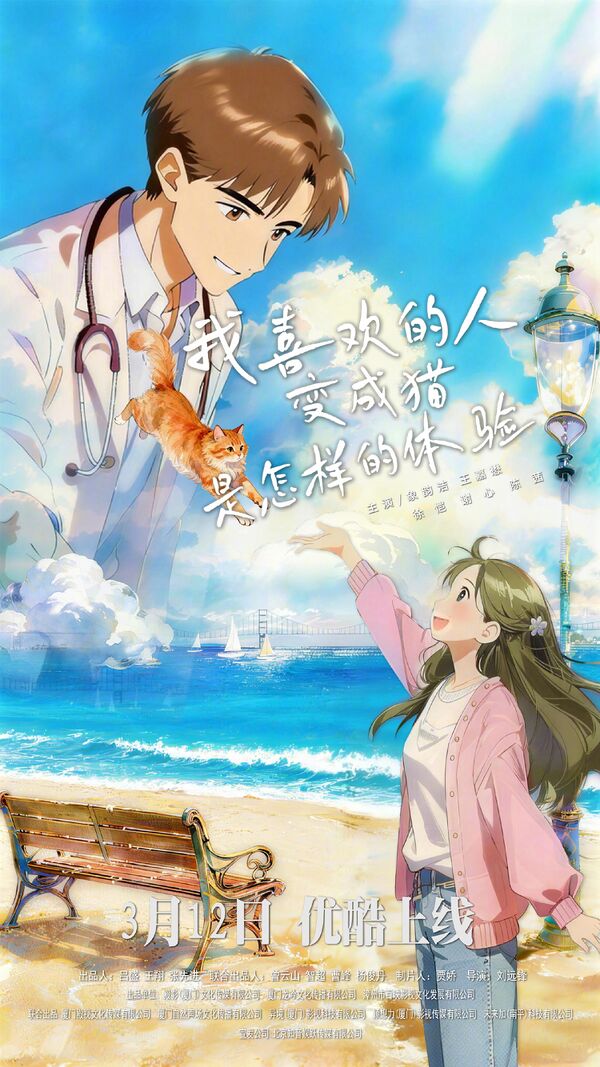 Wo Xi Huan De Ren Bian Cheng Mao Shi Zen Yang De Ti Yan - DramaWiki