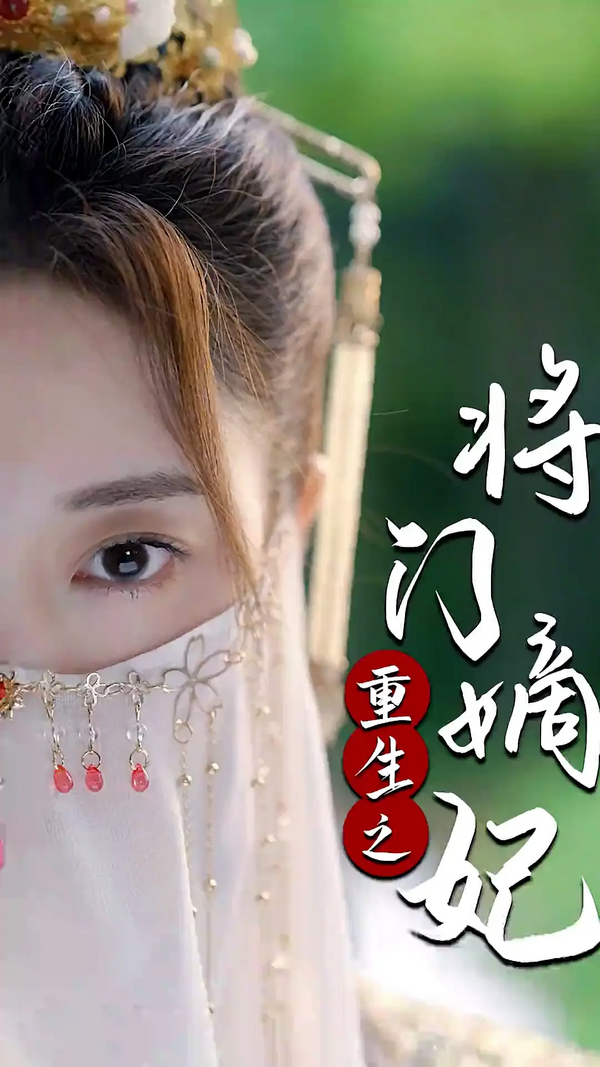 Chong Sheng Zhi Jiang Men Di Fei - DramaWiki