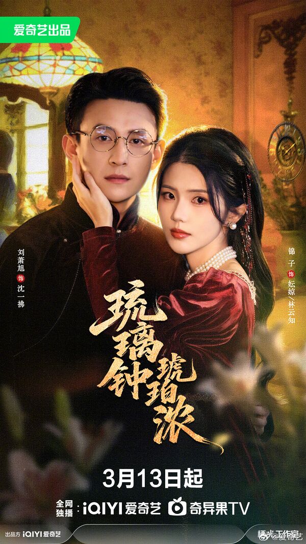 Liu Li Zhong Hu Po Nong - DramaWiki