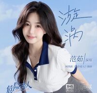 Liar's Love OST - DramaWiki